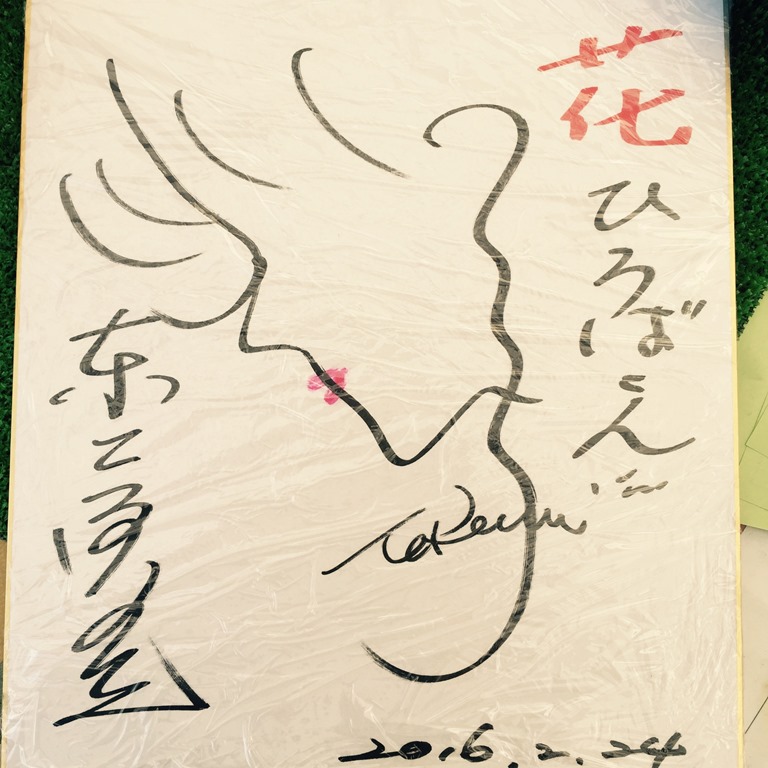 【公式】観光農園花ひろば （いちご狩り/ひまわり/松葉ボタンなどの花が楽しめる） » テレビ撮影 BS 日本テレビ 『イチオシ！2泊3日の旅 ...